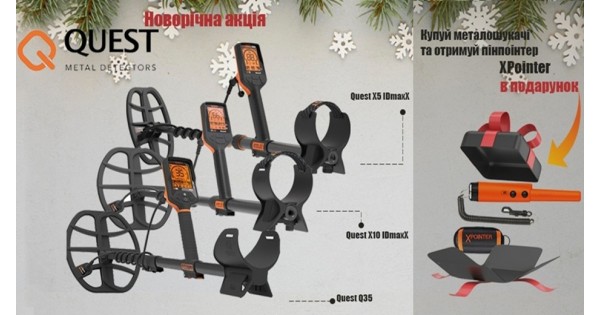 Купити металошукач QUEST X5 IDMAXX в спеціалізованому магазині